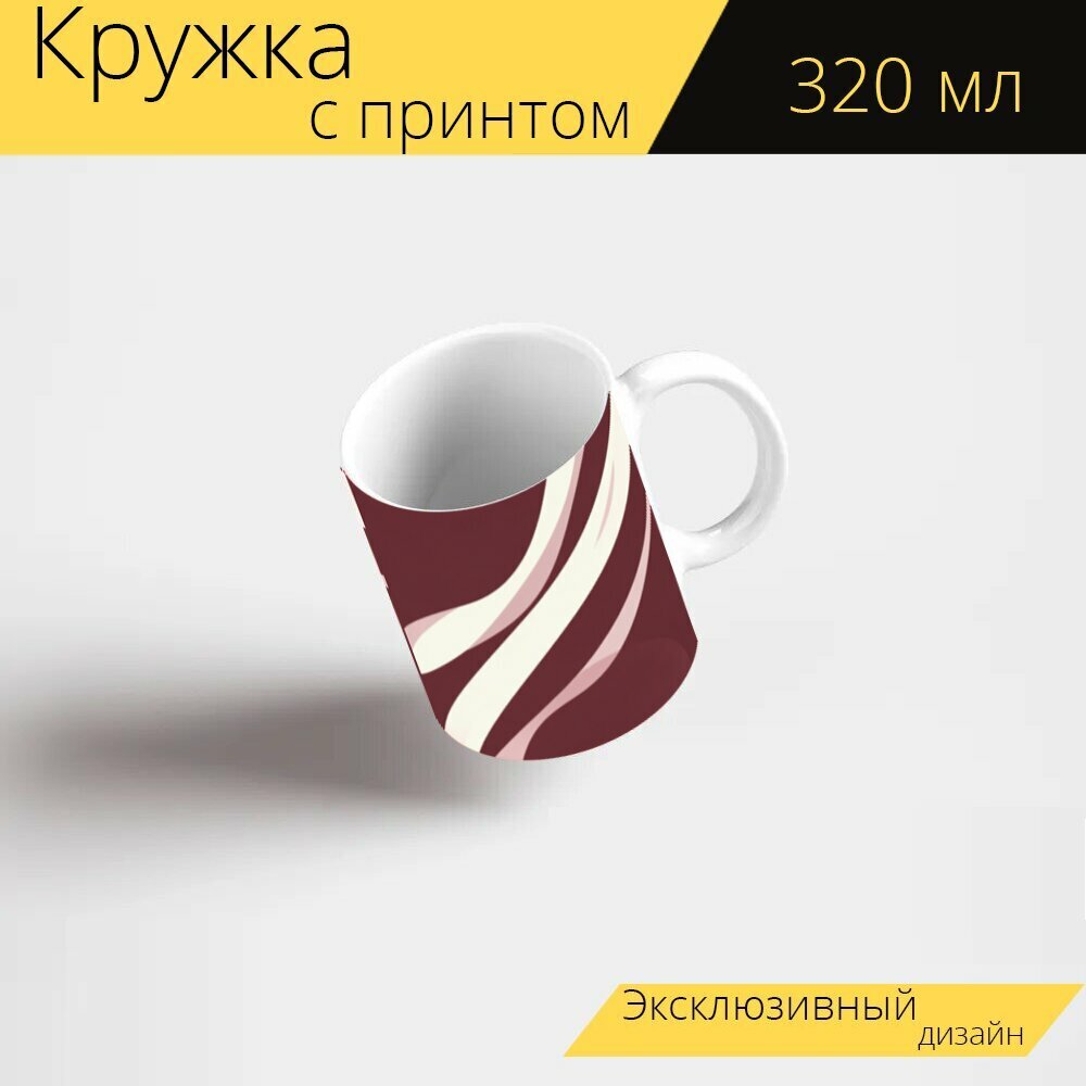 Кружка с рисунком, принтом "Абстрактные волны в бордовых тонах. Минималистичная композиция с плавными изогнутыми линиями и мягкими светлыми акцентами. Бордово-бежевые." 320 мл.
