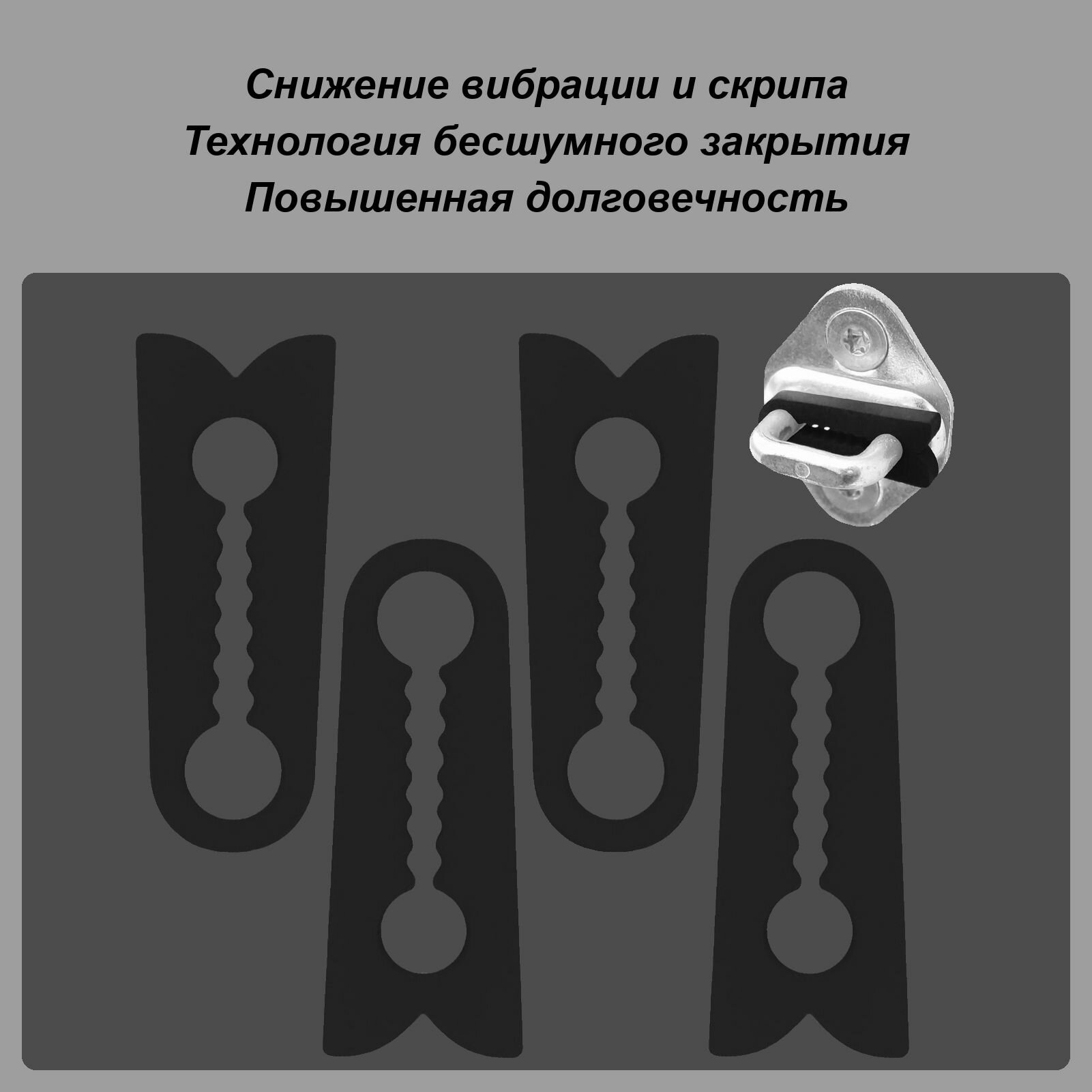 Силиконовые буферы дверей автомобиля набор 4 шт — демпферы шумоподавители для плавного закрывания и тишины в салон