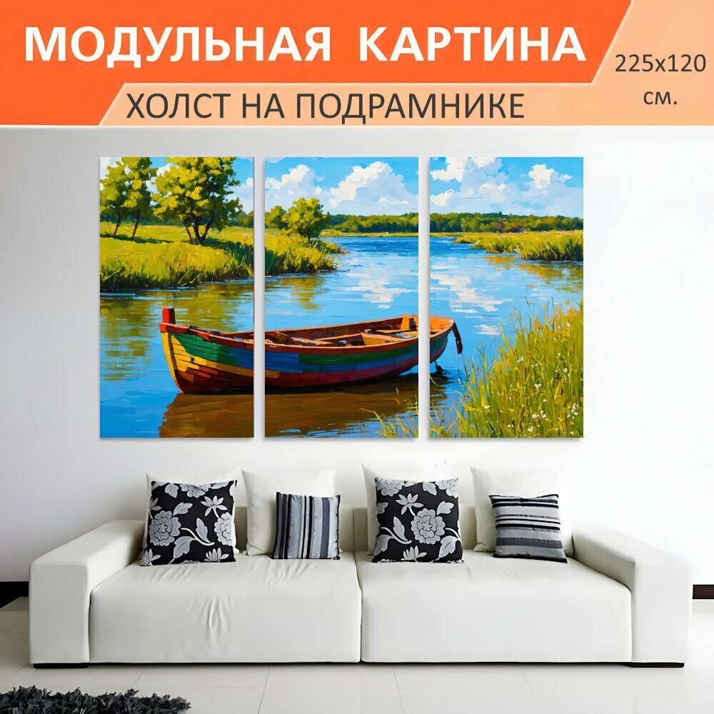 Модульная картина на холсте "Красивая живописная сцена на берегу реки, где на мелководье стоит старая деревянная лодка с яркой." триптих на подрамнике 225х120 см. для интерьера