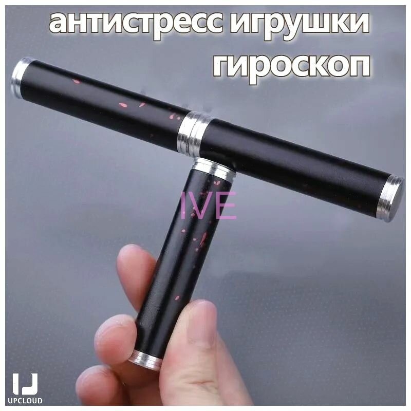 Aнтистрессовые игрушки/гироскоп-черное/ магнитная вращающаяся палочка
