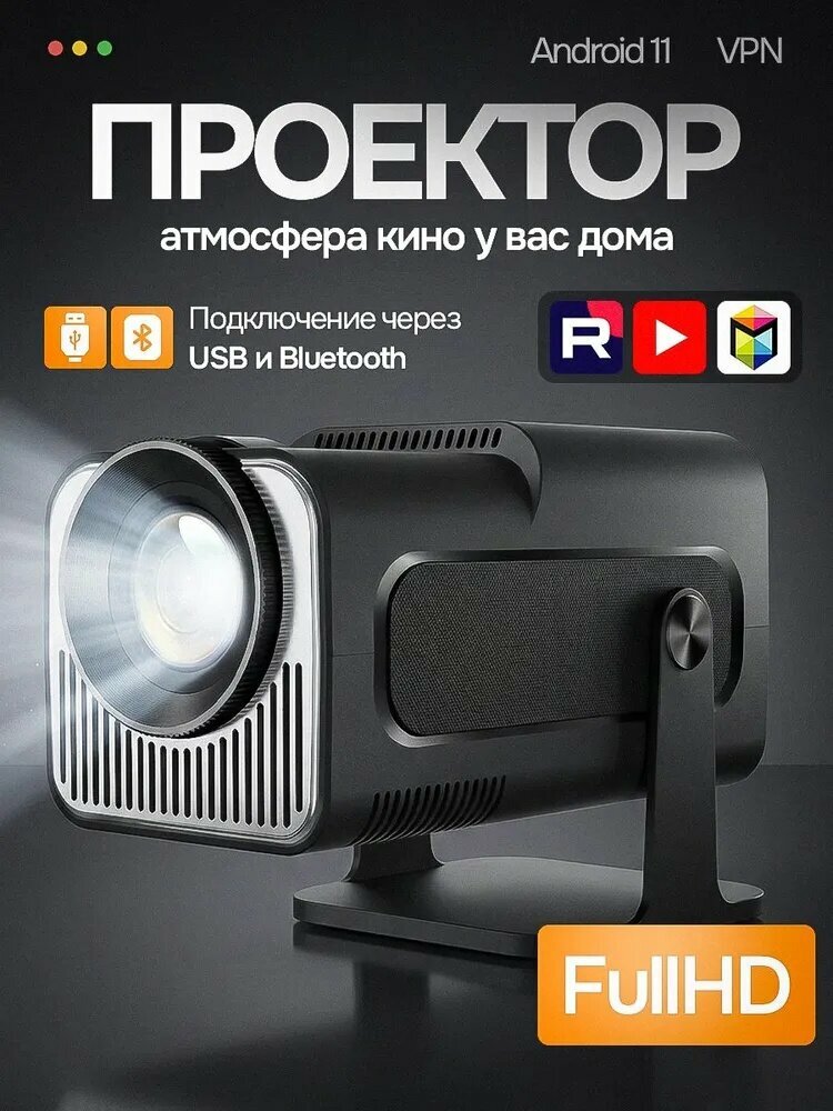 Проектор для просмотра фильмов, с Android, Wi-Fi, Bluetooth, черный