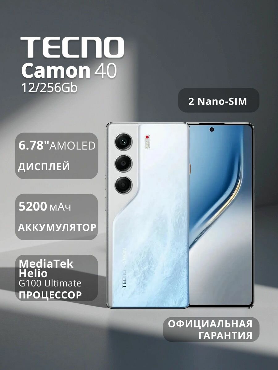 Смартфон Tecno Camon 40 12/256Gb White CM5 256+12 GLACIER WHITE