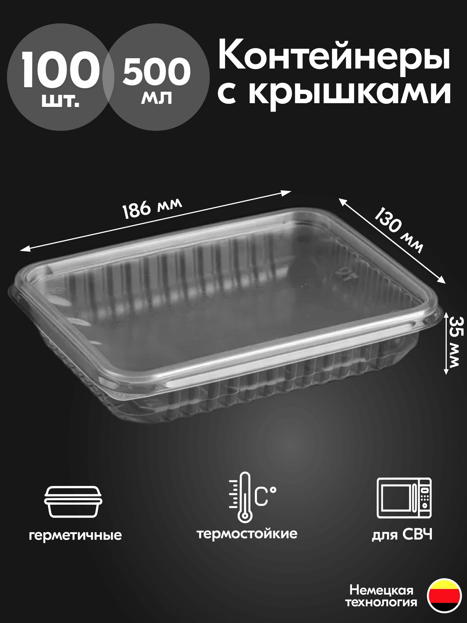 Контейнеры одноразовые с крышкой 500 мл 100 шт для еды и заморозки ягод, пластиковые