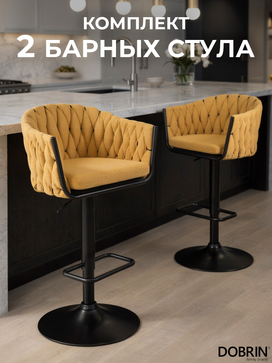 Набор 2 шт Стул барный DOBRIN LEON жёлтая ткань LAR 275-8