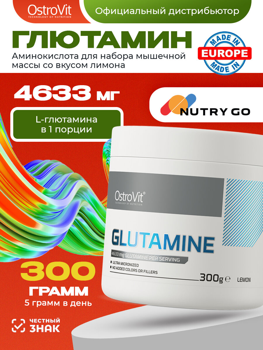 OstroVit Glutamine, Глютамин для иммунитета, пищеварения, Аминокислота для набора мышечной массы, порошок 300 г со вкусом лимона