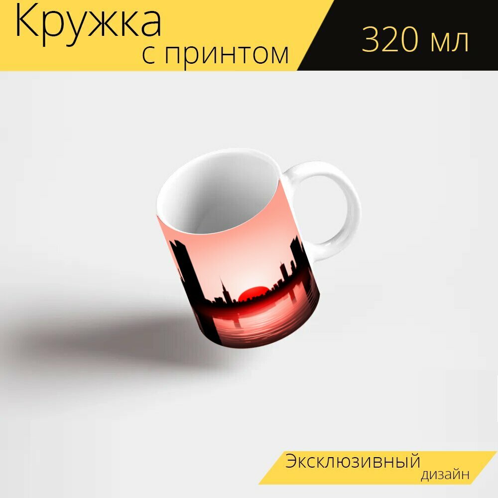 Кружка с рисунком, принтом "Современный городской пейзаж на закате, высокие силуэты небоскребов на фоне большого яркого красного солнца. Спокойная водная поверхность с." 320 мл.