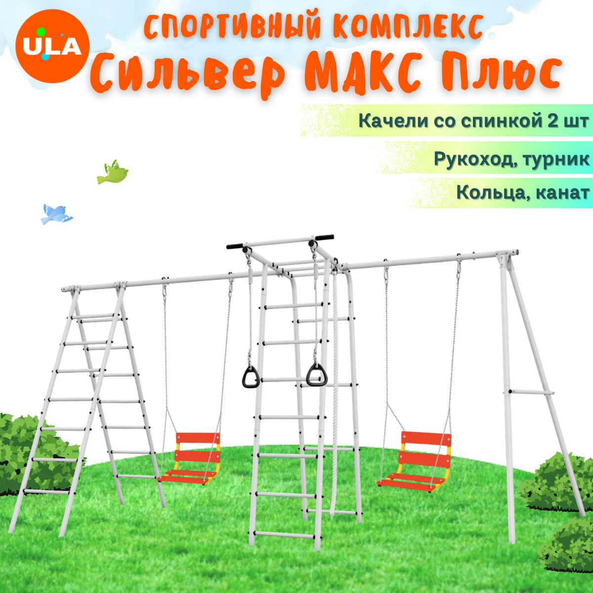 Детская площадка для улицы Сильвер макс Плюс, качели со спинкой 2 шт