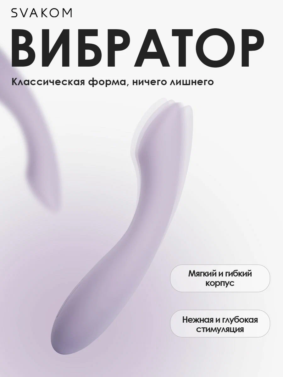 Amy 2 вибратор с гибким корпусом, плоская подушечка для стимуляции зоны G