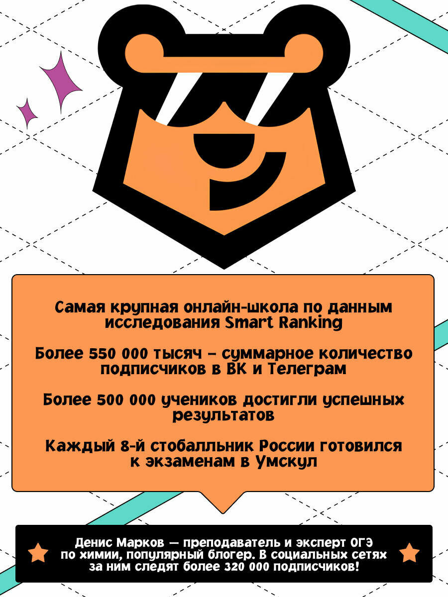 Марков Д. ОГЭ. Химия — фото 1