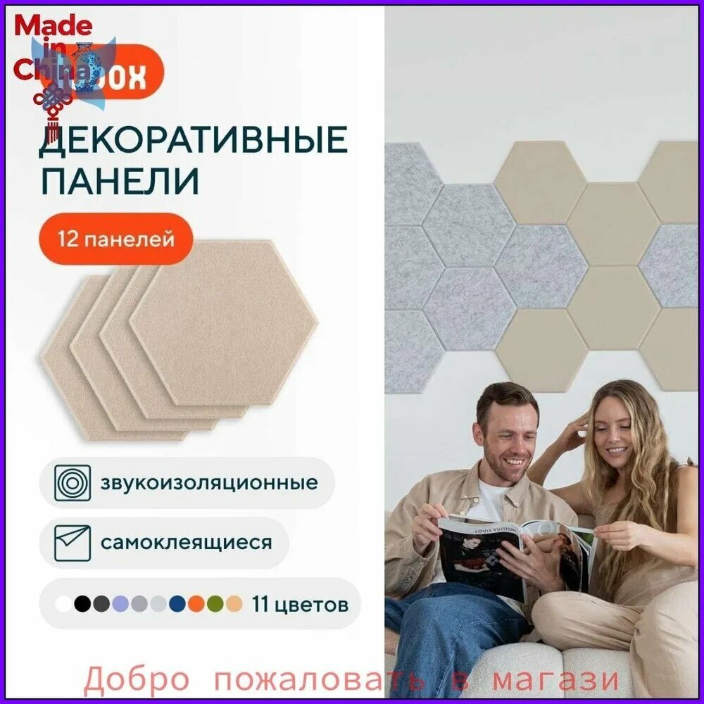 Стеновая панель