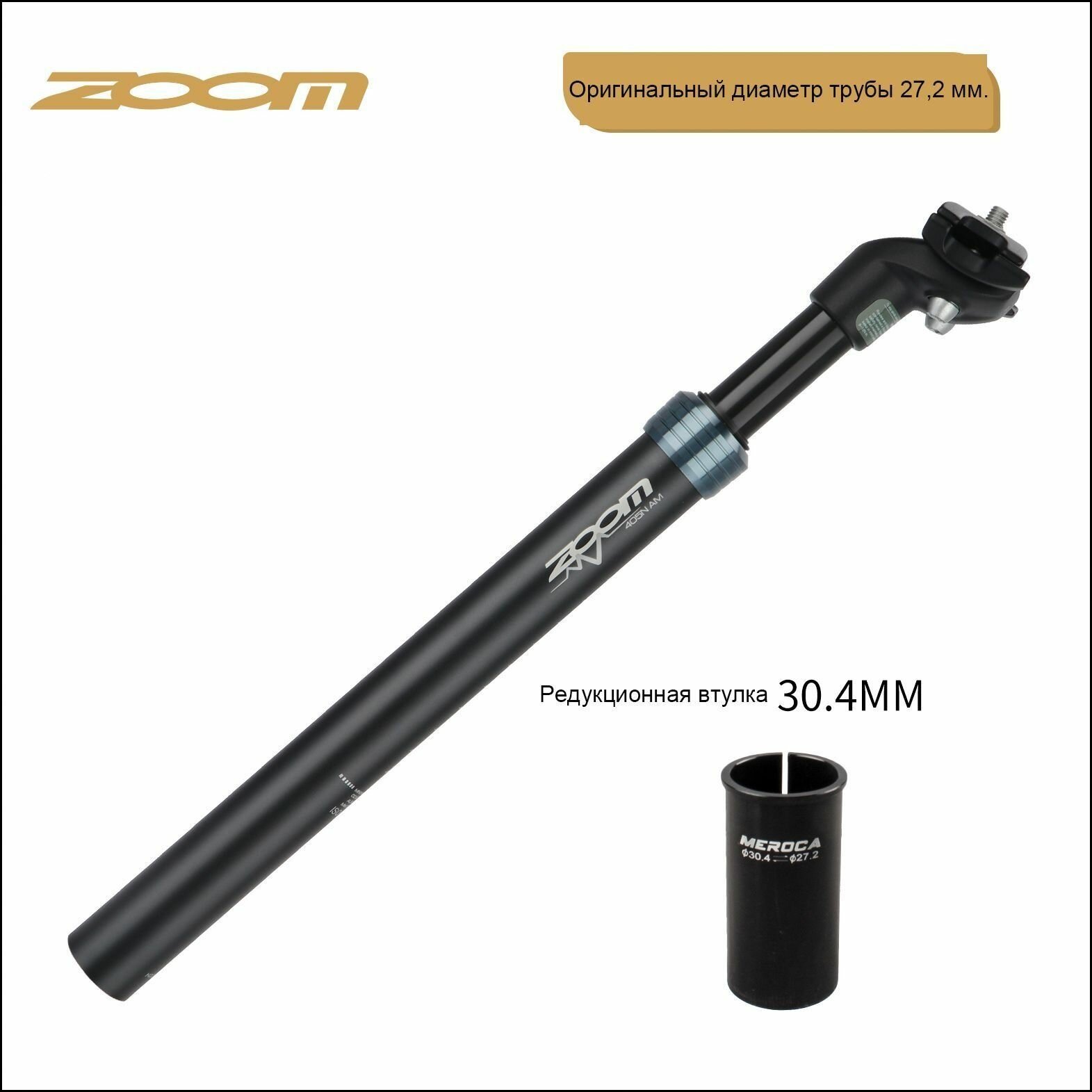 ZOOM 405, подседельный штырь с гидравлическим амортизатором для горного велосипеда 30.4X350 мм