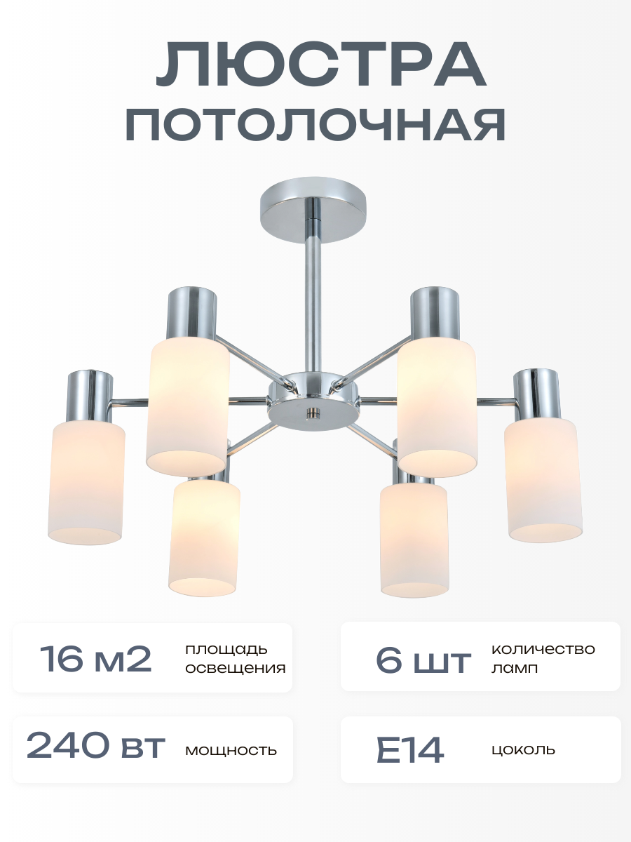 Люстра 74535/6 CH