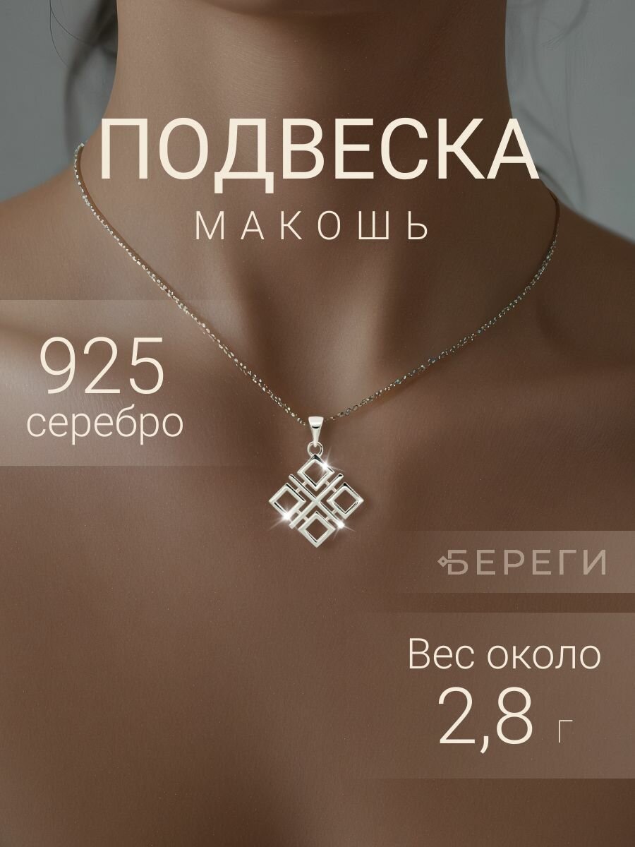 Подвеска, серебро, 925 проба