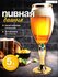 Диспенсер для напитков, 5 л