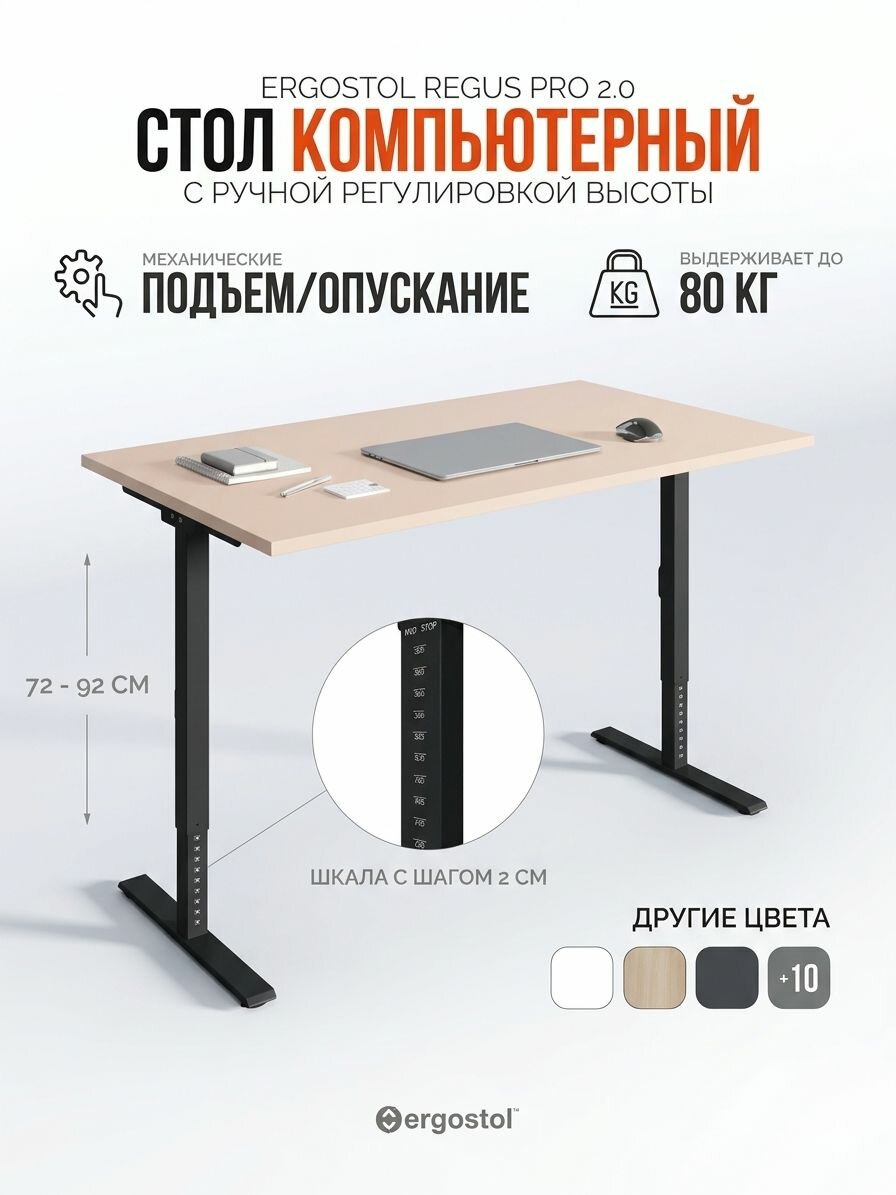Стол компьютерный регулируемый по высоте Ergostol Regus Pro 2.0 120х68 см, Бежевый песок/черный