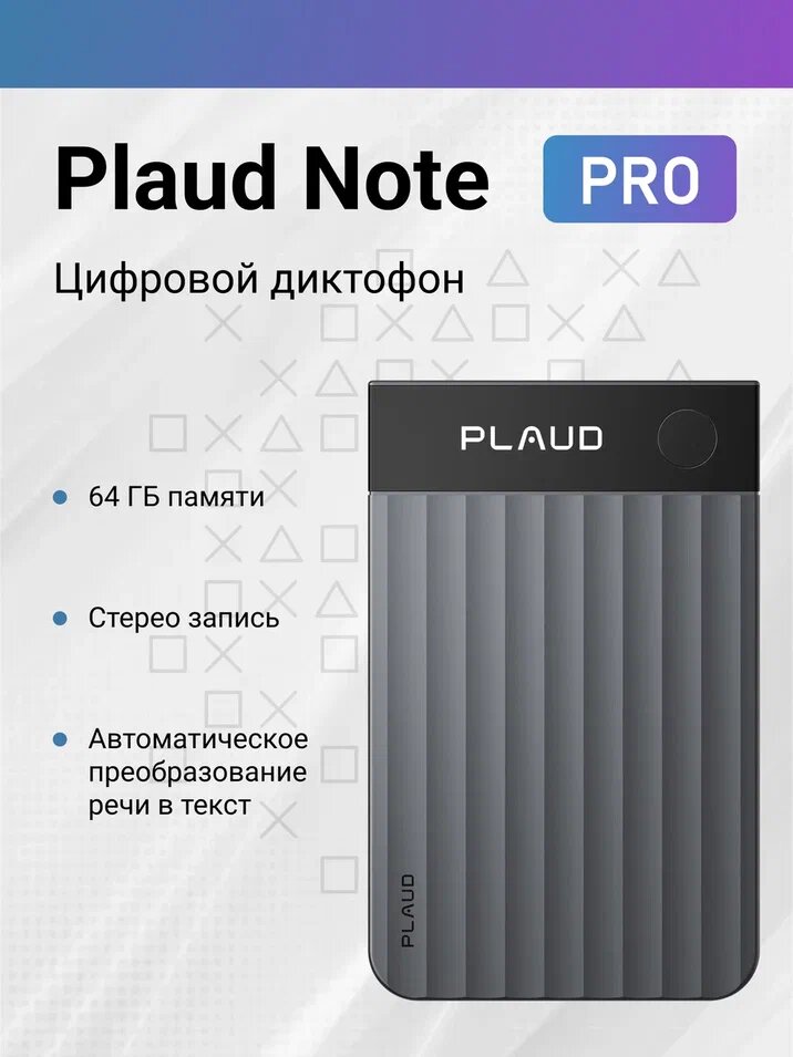 PLAUD NOTE PRO - диктофон с искусственным интеллектом Chat GPT AI (поддерживает 59 языков)