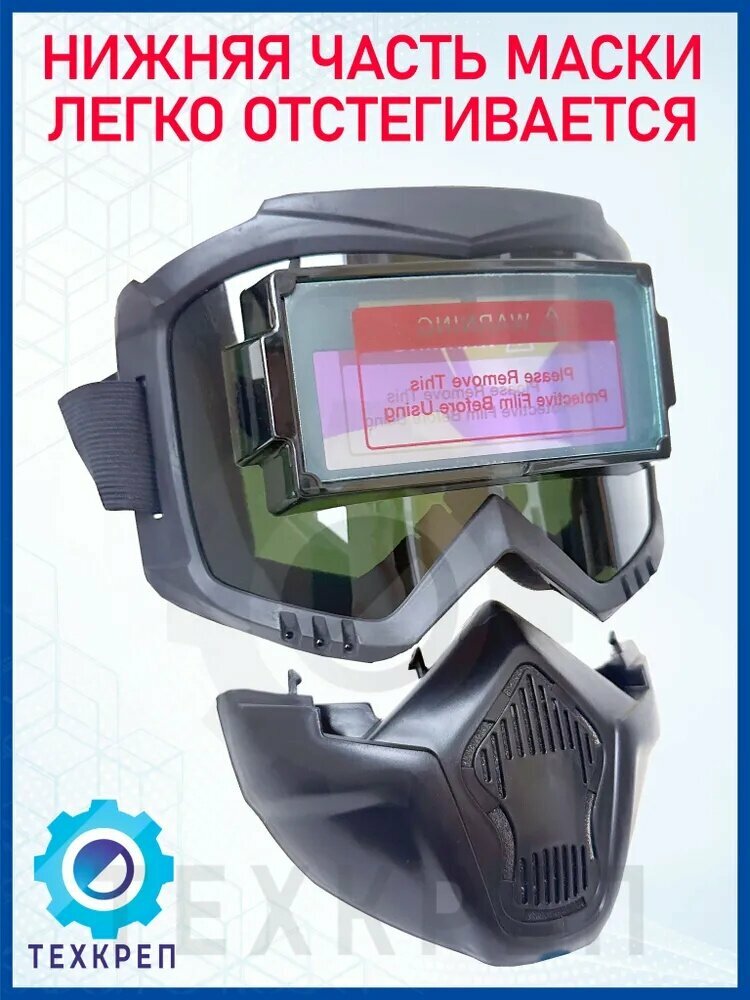 Маска сварщика — фото 1