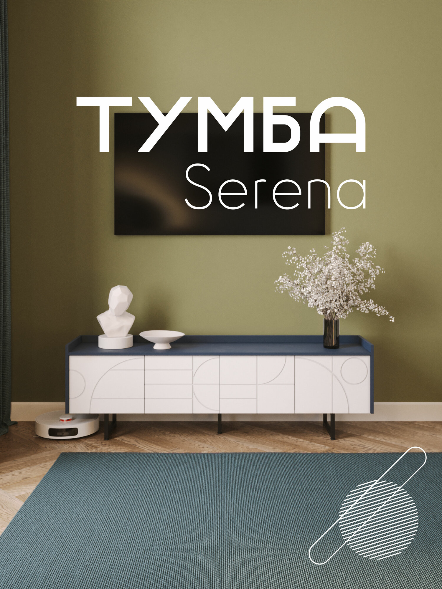 Тумба под телевизор напольная Serena Ночное небо / Геометрия белая. Тумба под ТВ / ТВ тумба.