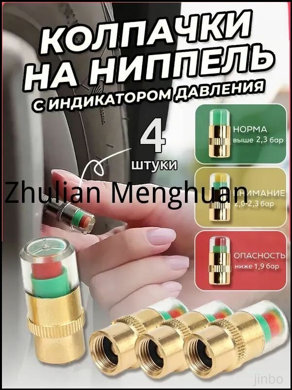 Колпачки индикаторы давления в шинах на ниппель,4 шт