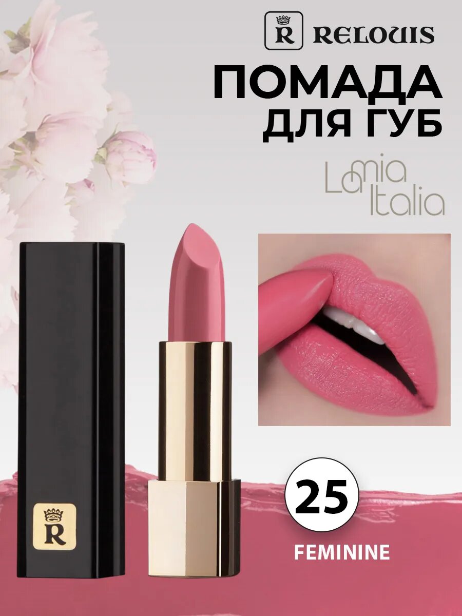 RELOUIS Помада губная La Mia Italia тон 25 Feminine – нежный розовый
