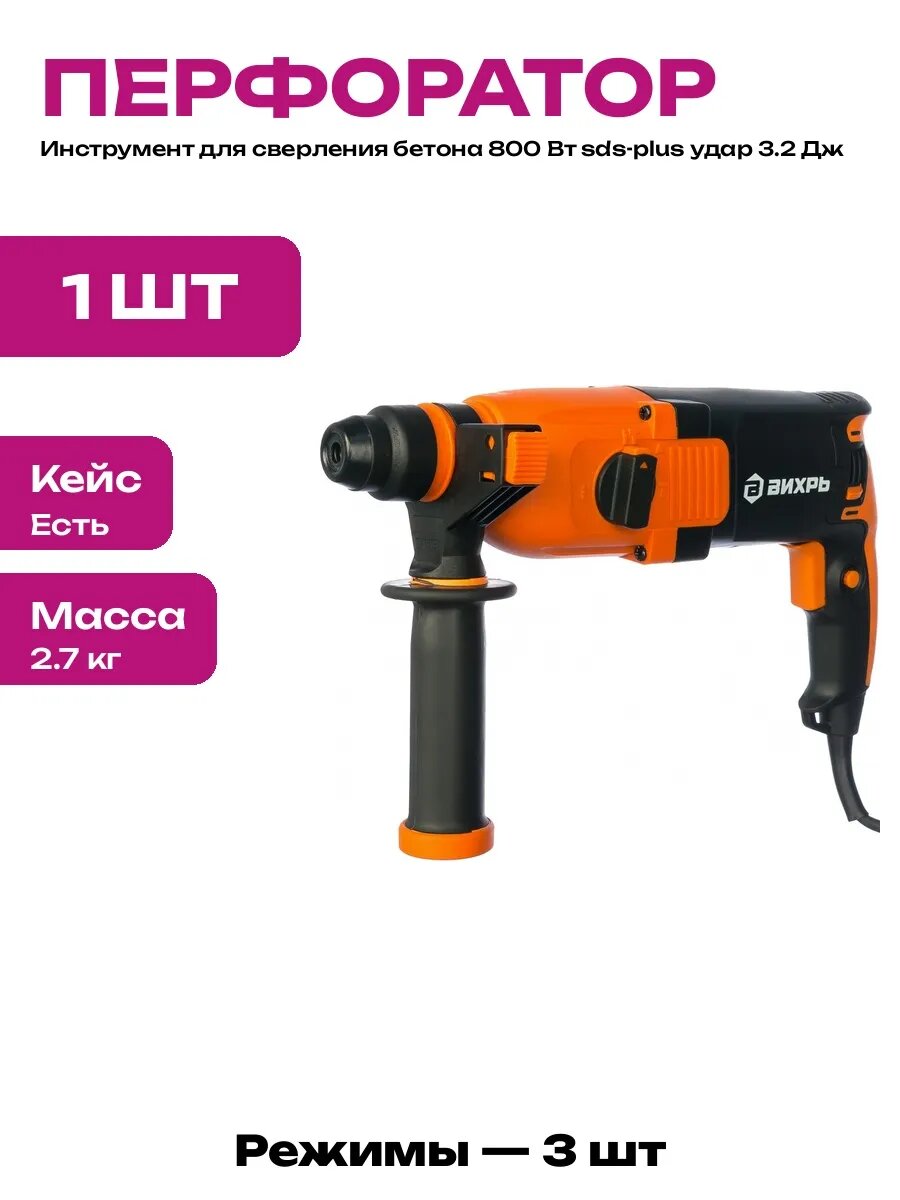 Перфоратор 800 Вт sds-plus три режима муфта кабель длиной 2м