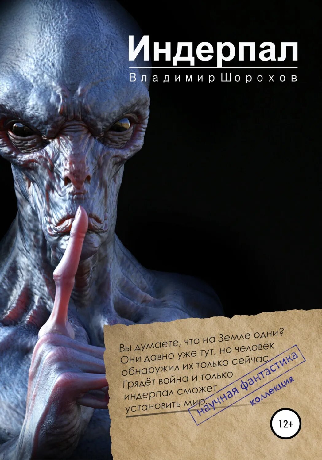 Индерпал [Цифровая книга]