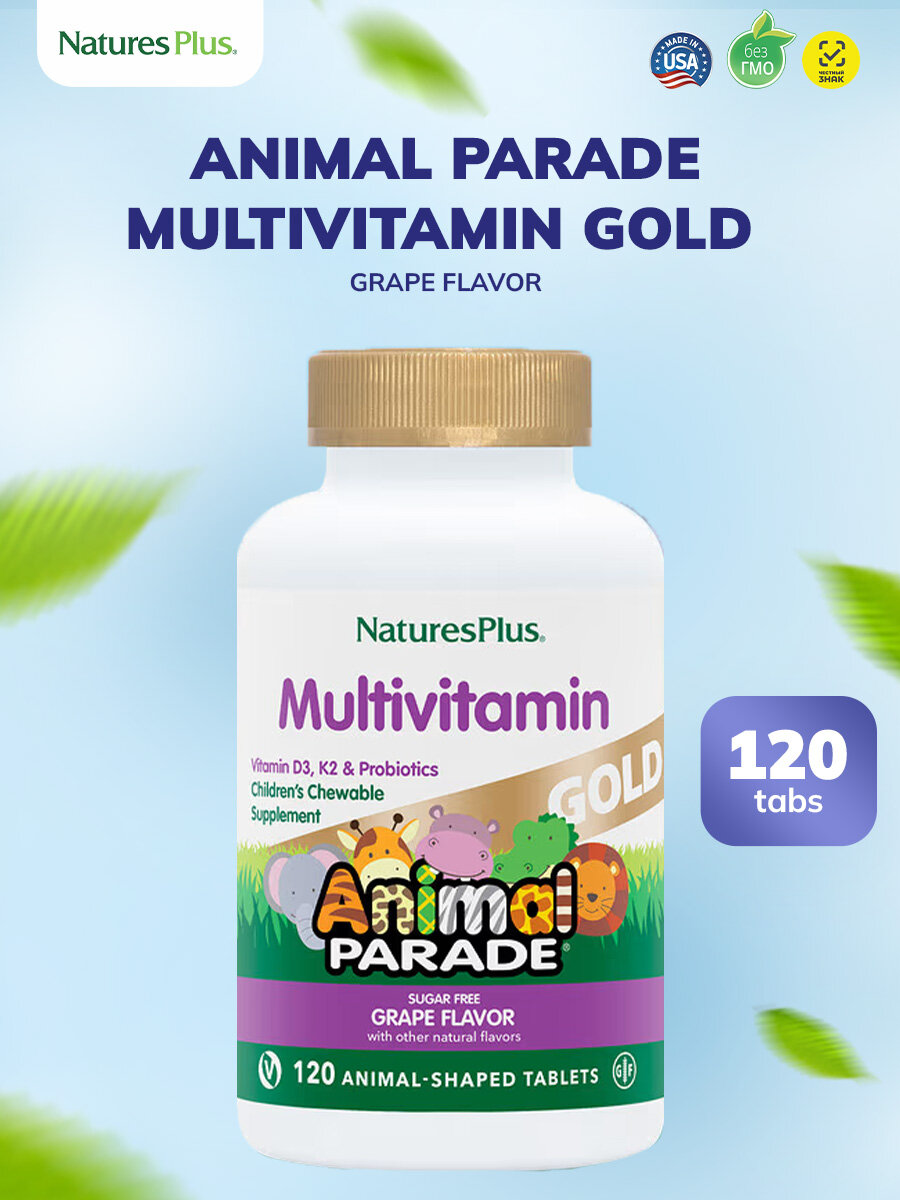 NaturesPlus Натура Плюс Мультивитамины для детей виноград 120 таблеток, Animal Parade Gold Multivitamin grape 120 tabs