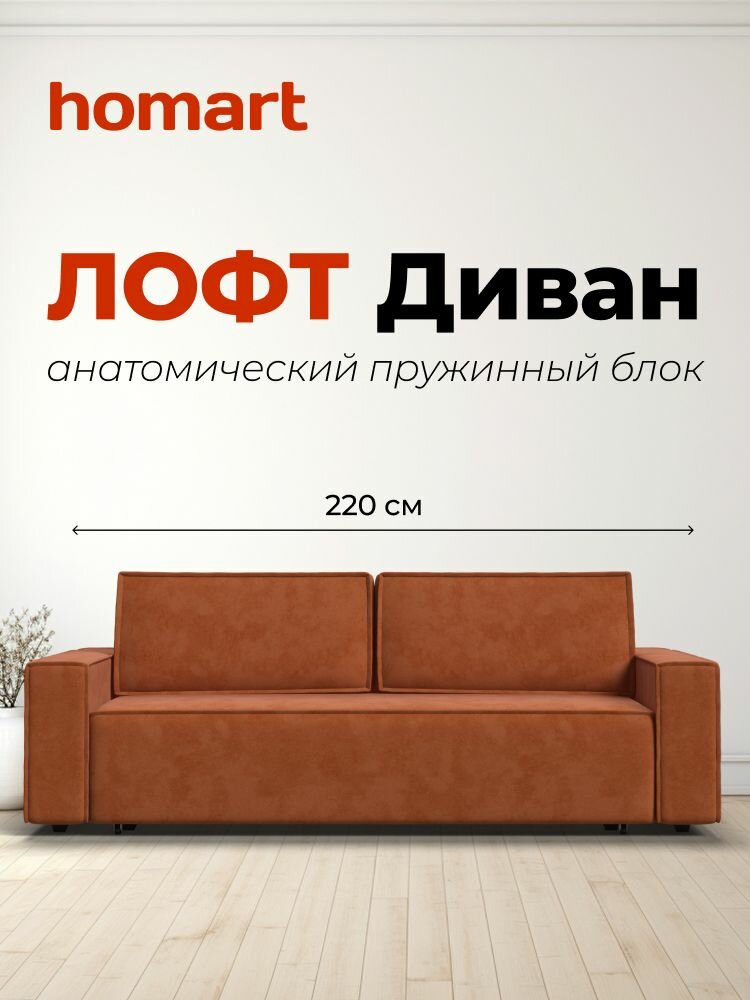 Диван-кровать с ящиками для хранения Лофт, еврокнижка, велюр Алькантара оранж, 220х95х90 см