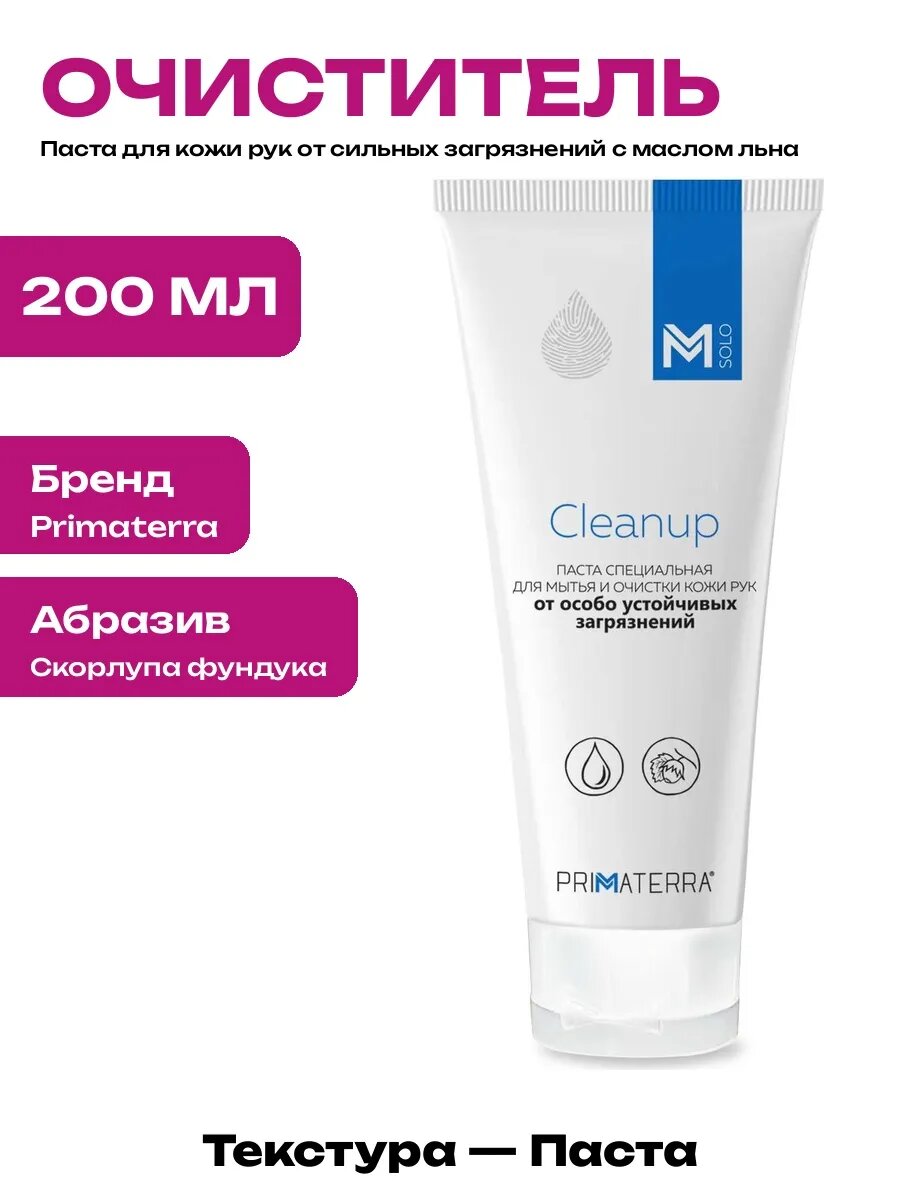 Очиститель для рук от смазки и химии с витамином Е и маслом