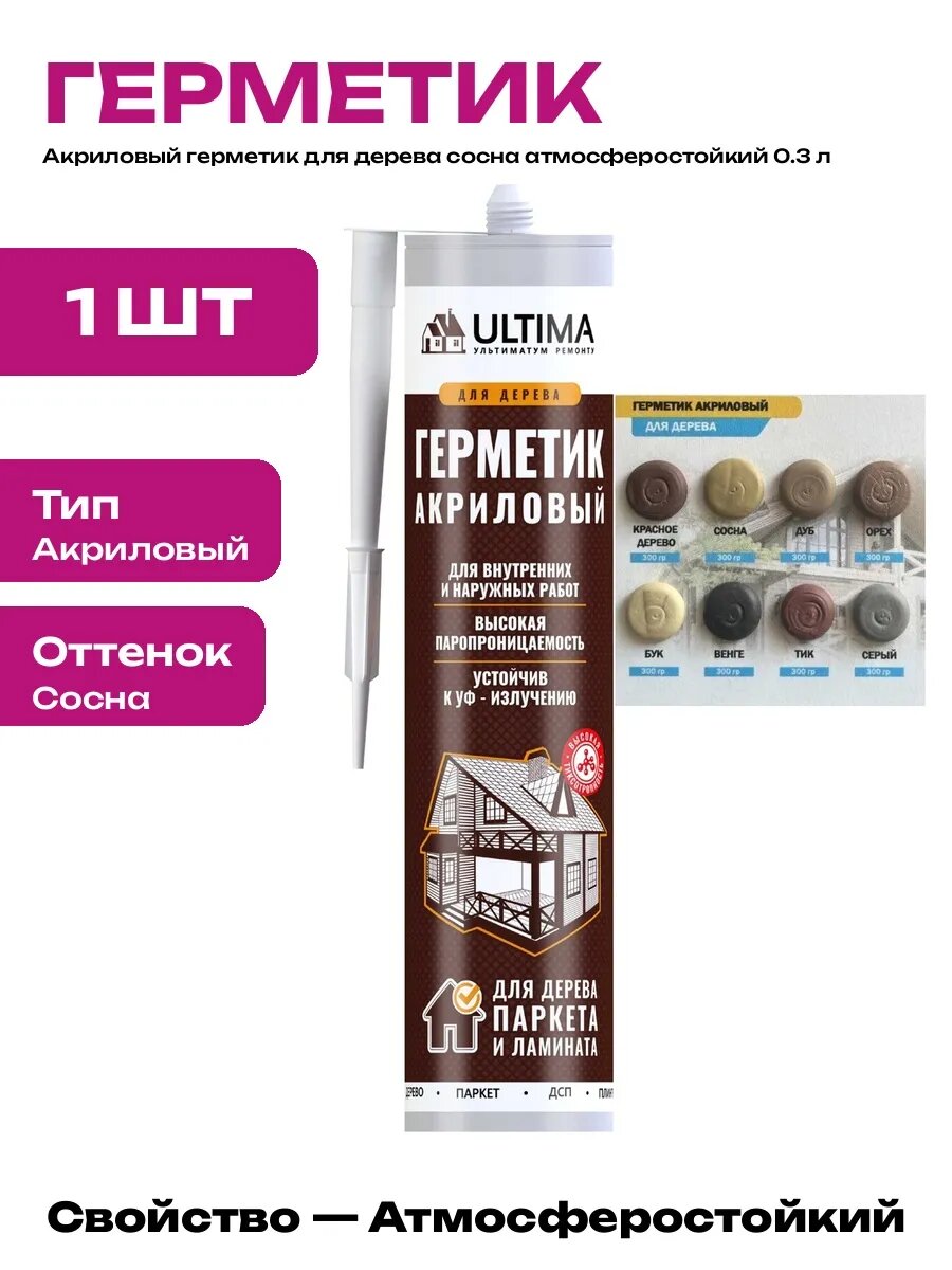 Шовный герметик для дерева сосна акриловый атмосферостойкий