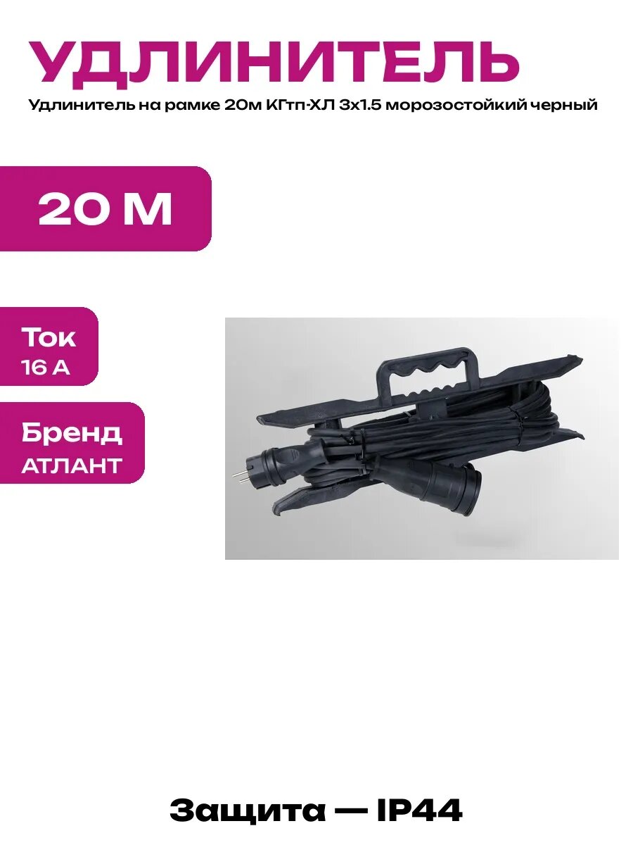 Удлинитель строительный 20м КГ 3х1.5 на рамке с защитой IP44