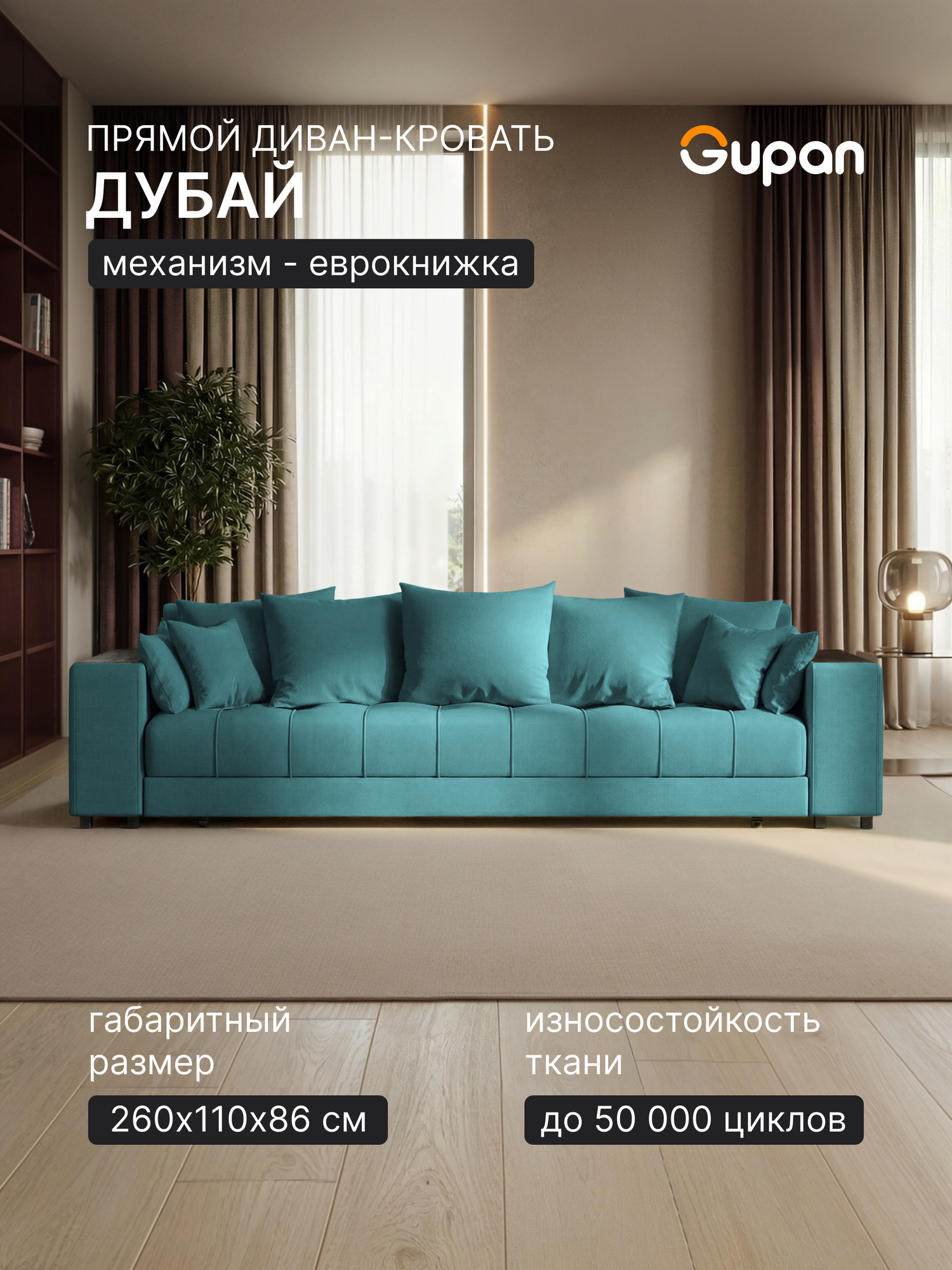 Диван кровать Gupan Дубай Велюр Амиго Бирюзовый, раскладной, механизм еврокнижка, беспружинный, с ящиком для белья