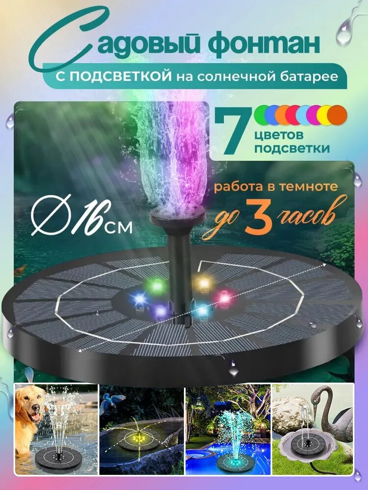 Montions Фонтан садовый