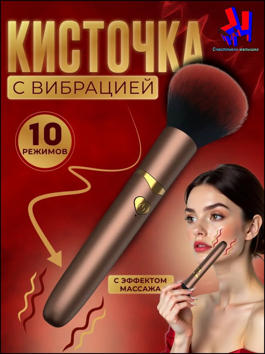 Вибратор - кисть для клитора, лифтинга лица и массажа, золотой, 2 в 1