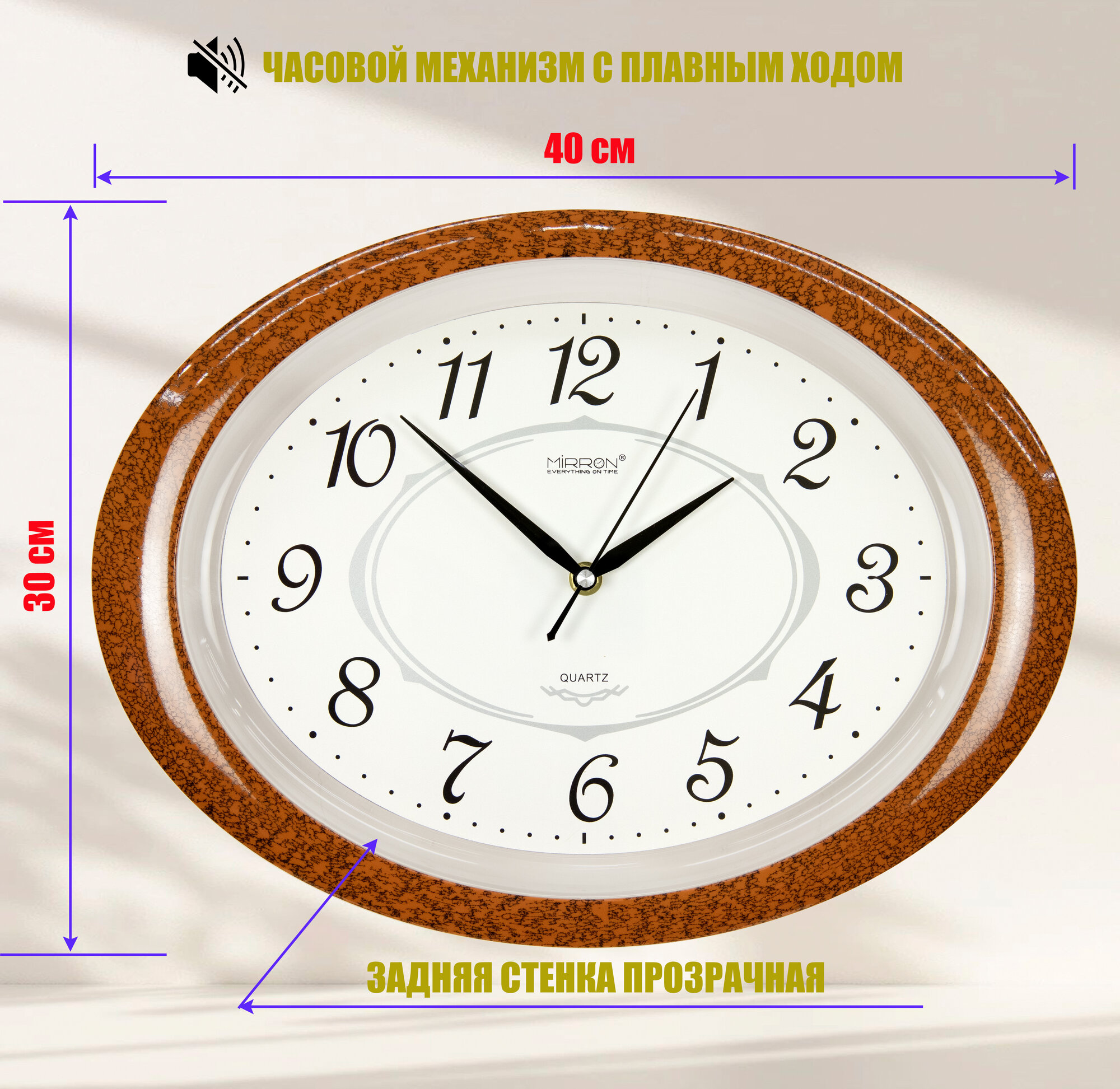 Классические настенные часы MIRRON P2267А КМБ/Большие овальные часы/Бесшумные кварцевые часы/Часы без тиканья/Корпус коричневый с имитацией структуры камня/Белый циферблат/Подарочные часы/На юбилей/Для дома и офиса/Для гостиной/В прихожую/На кухню