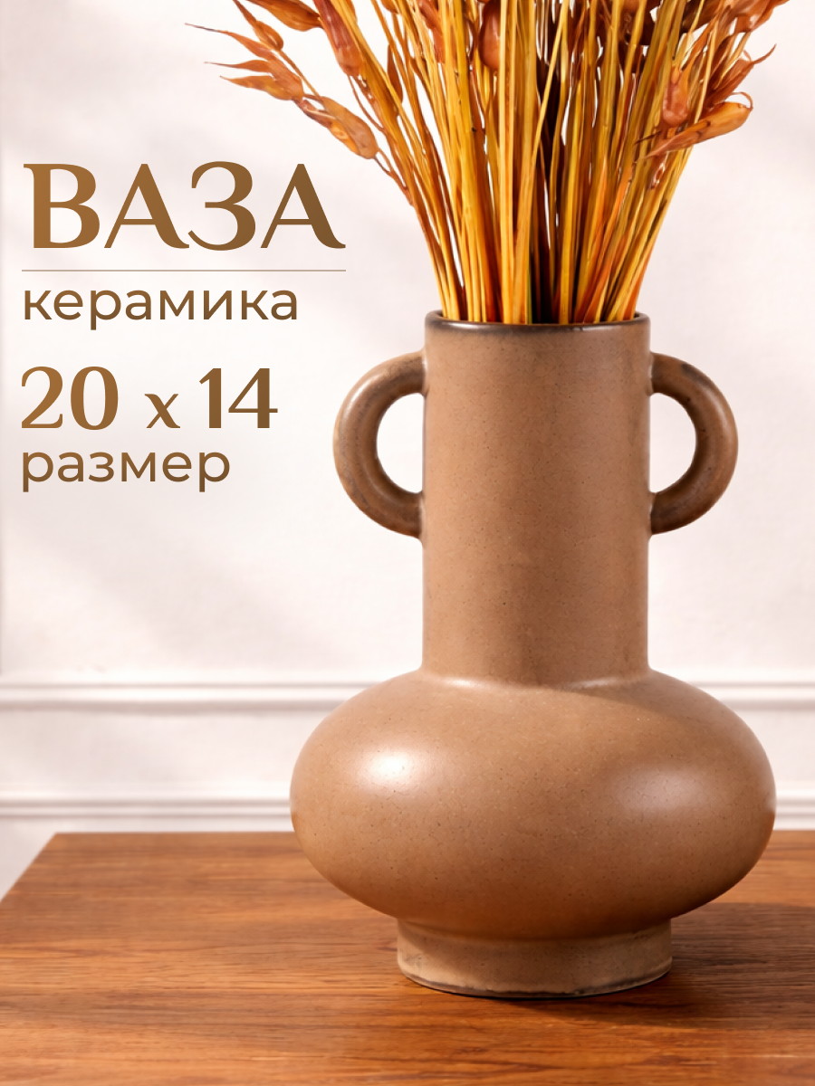 Керамическая ваза-кувшин Мариано 20 см, Kaemingk, 647191