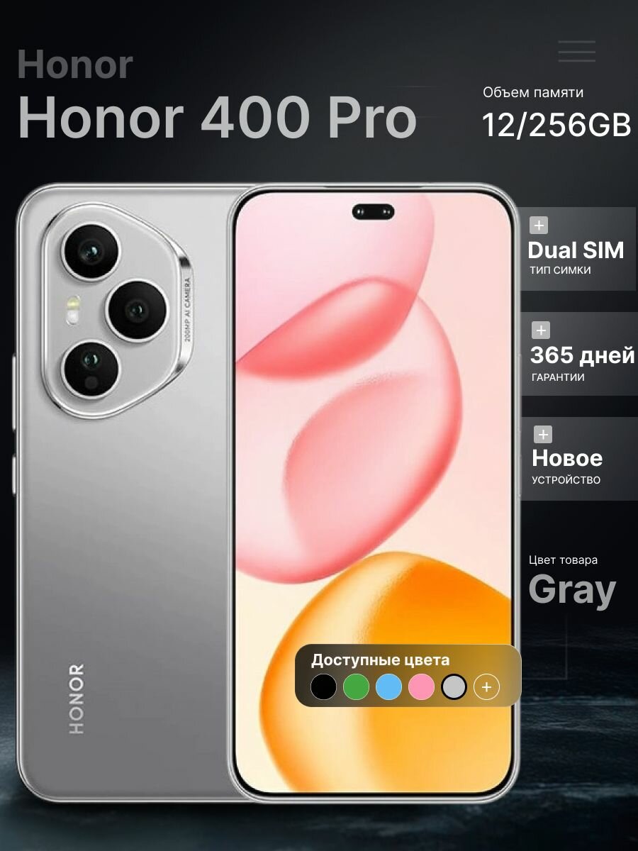 Смартфон Honor 400 Pro 12/256ГБ, 6.7" AMOLED, Snapdragon 7s Gen2, 200Мп камера, NFC, 5G