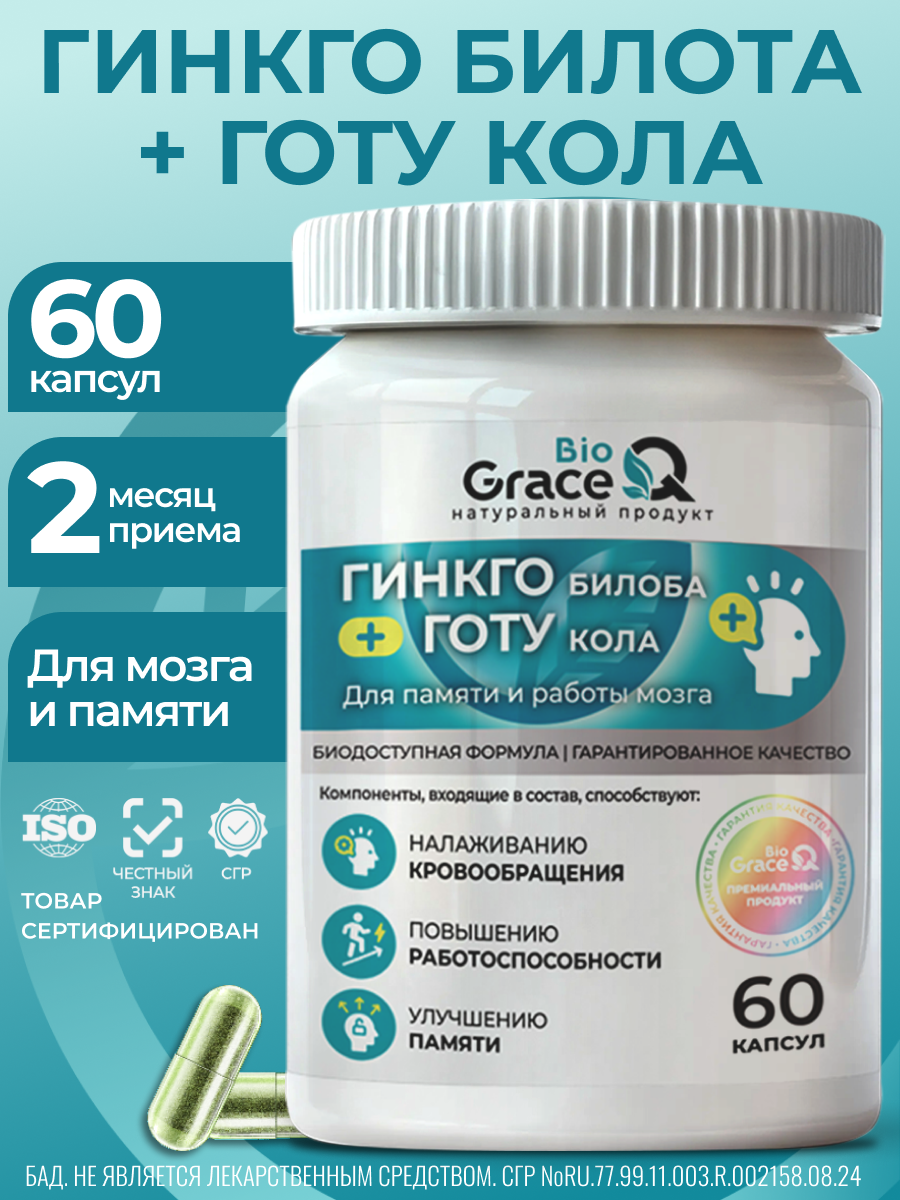 Гинкго Билоба и Готу Кола GraceBioQ для памяти, мозга, внимания, сердца, сосудов, 60 капсул