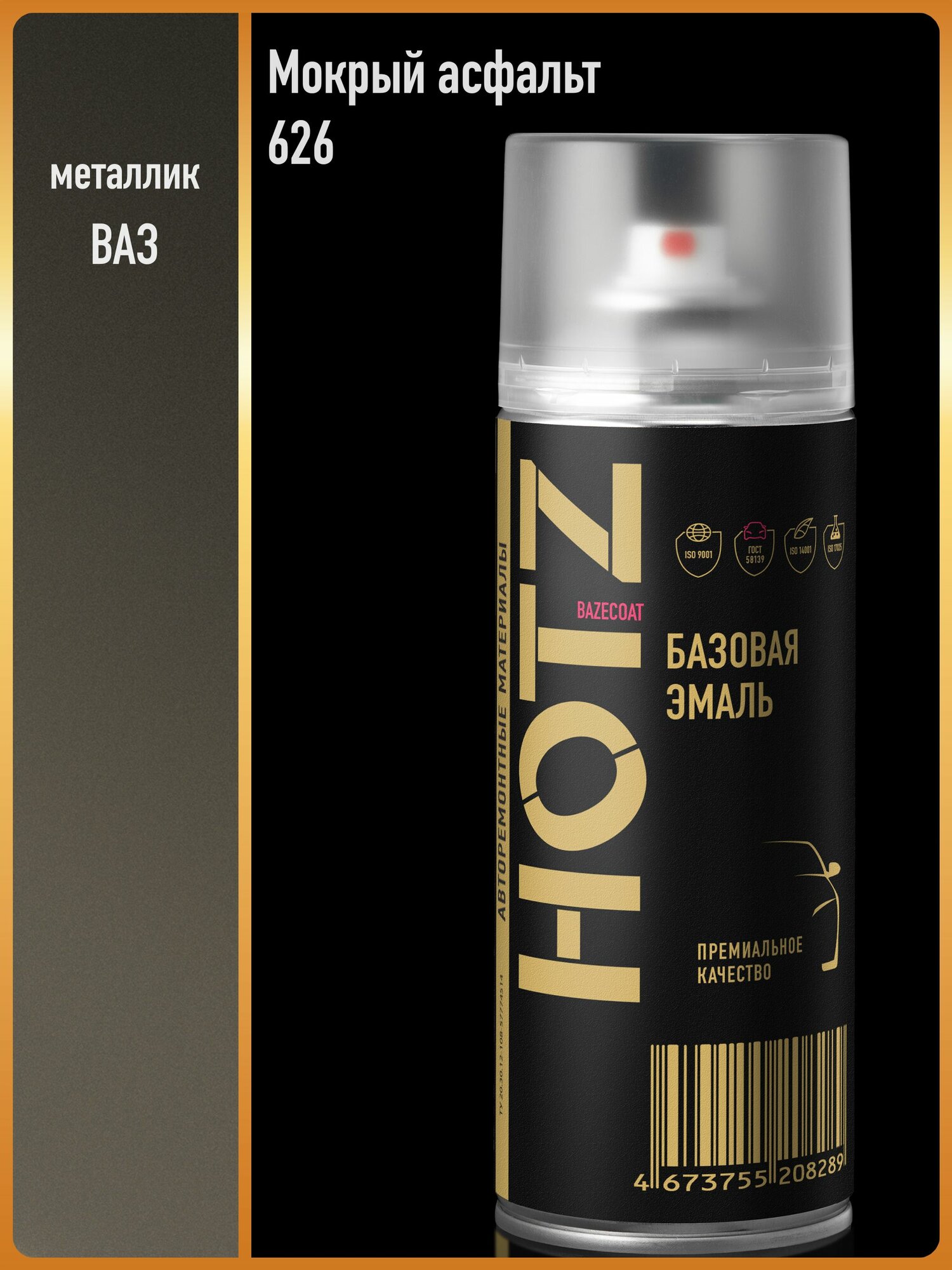 Краска аэрозольная 1K "Мокрый асфальт 626" металлик 520 мл, базовая автомобильная ремонтная эмаль, HOTZ