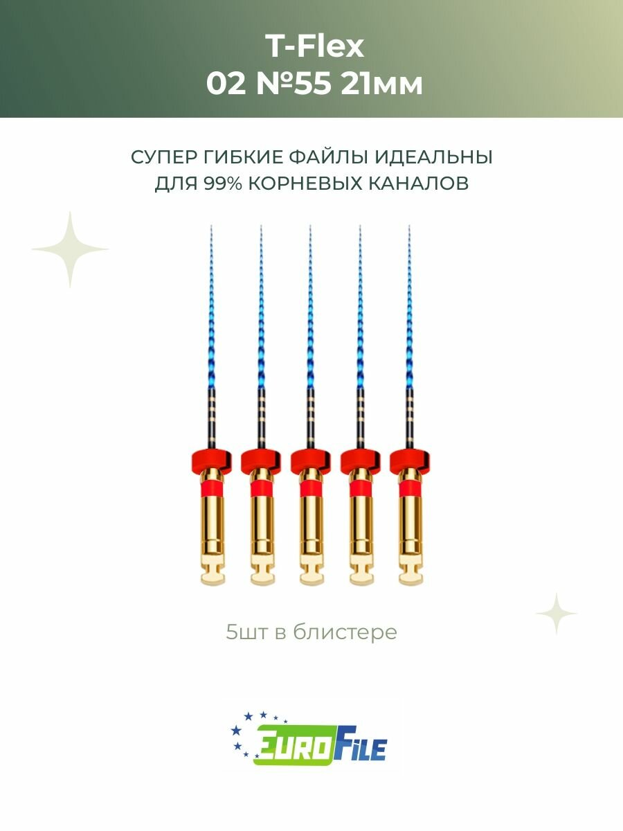 Профайлы машинные Т-флекс T-Flex 21мм 02 №55, 5шт Еврофайл