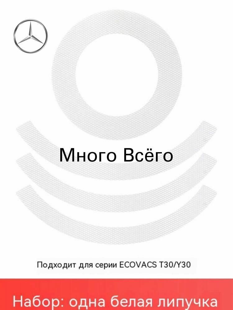 Липучки для робота-пылесоса белые крепление для тряпки