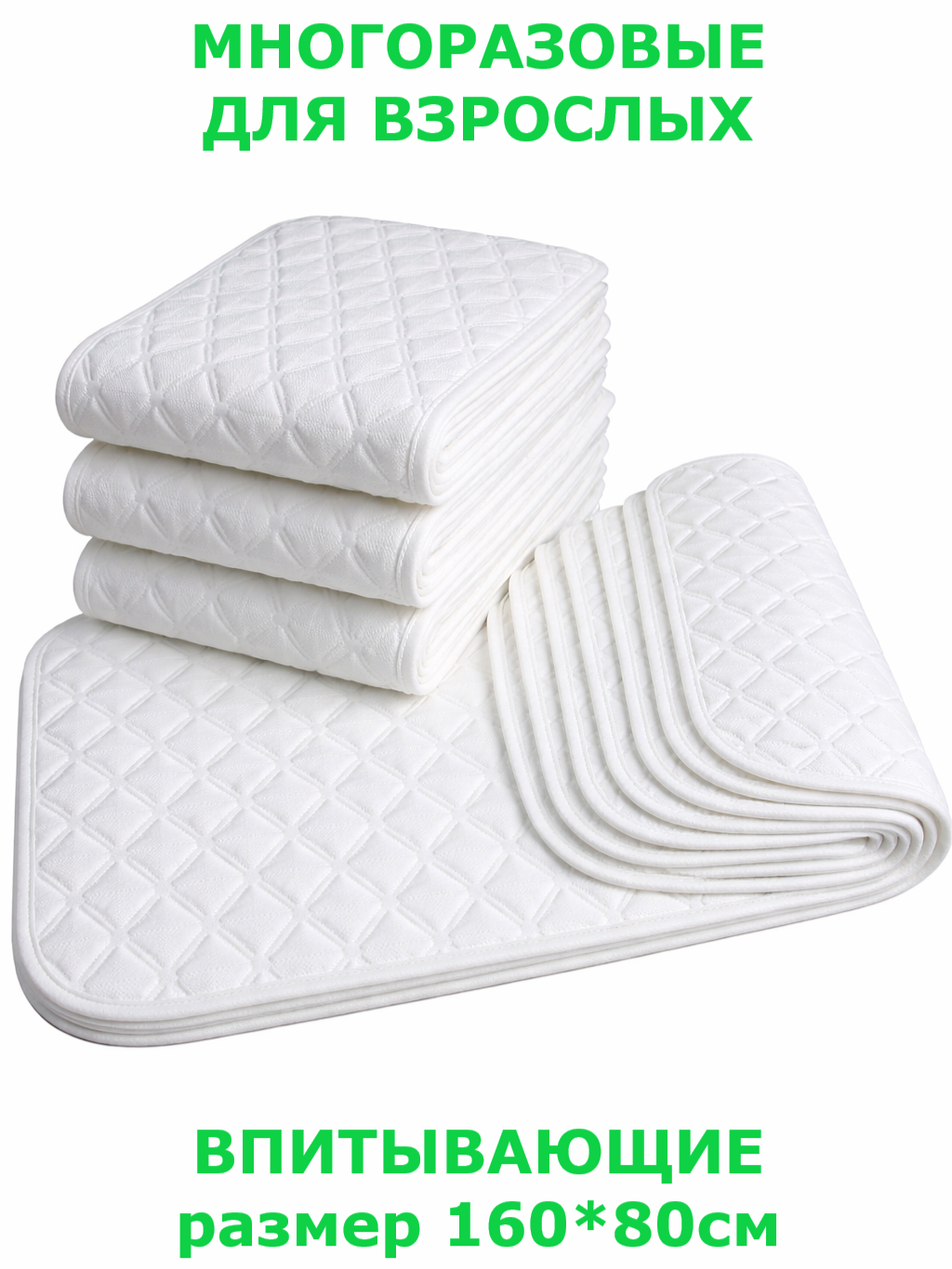Пеленки многоразовые для взрослых СЛ-198, размер 80 на 160 см, 1 штука