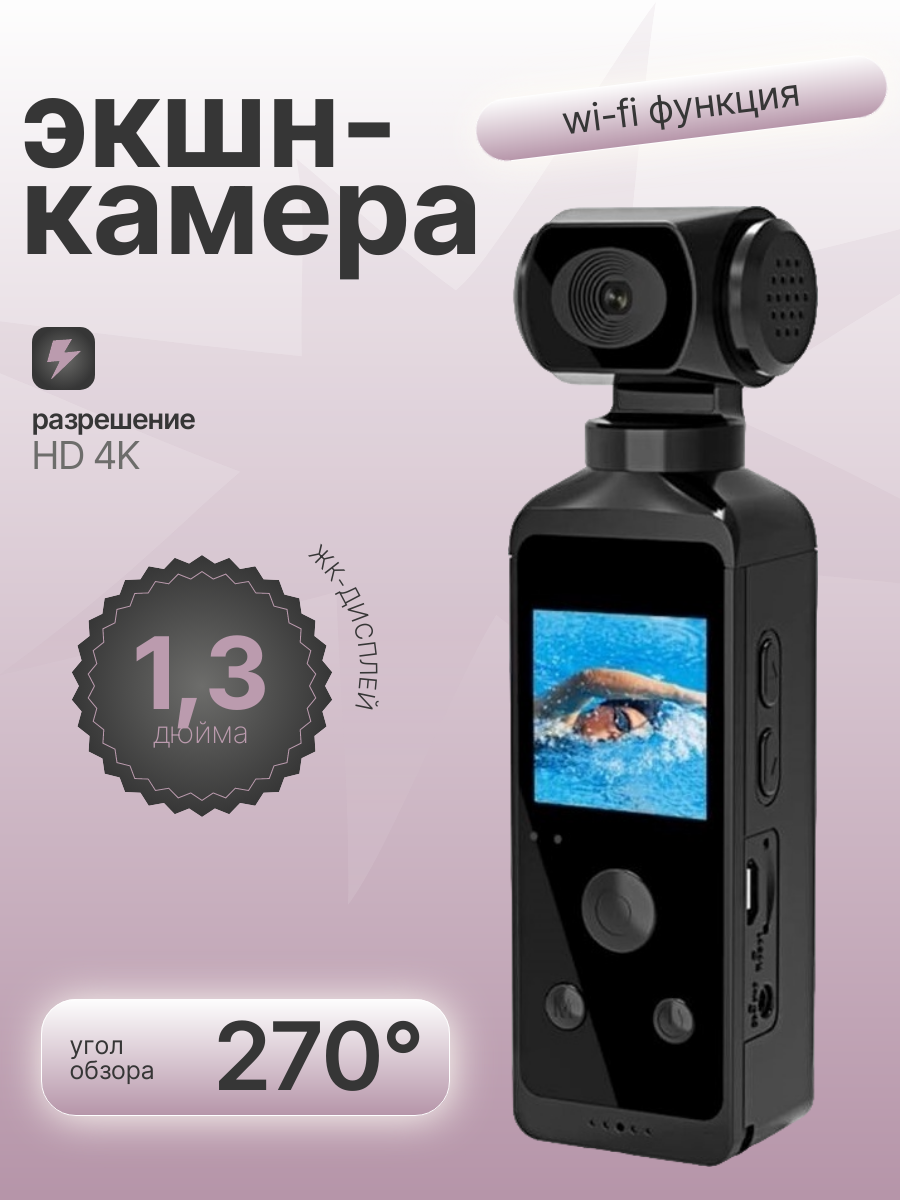 Портативная экшн-камера 4K Wi-Fi с ЖК дисплеем с фото и видеорежимом для спорта и дайвинга