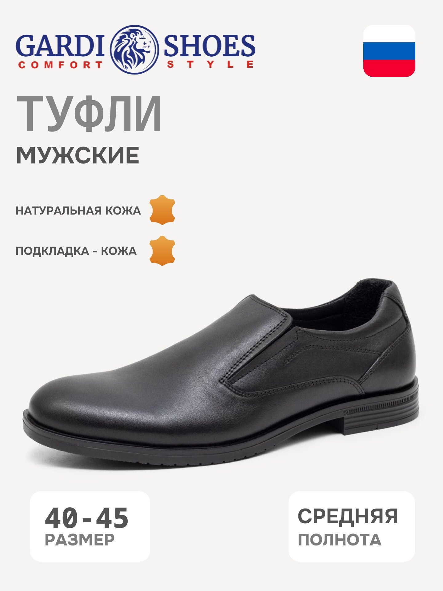 Туфли GARDi