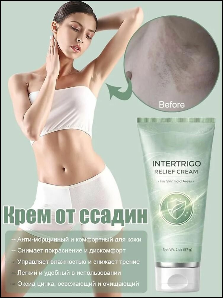 Крем от опрелостей и ссадин, заживляющий, для чувствительной кожи, 57 г