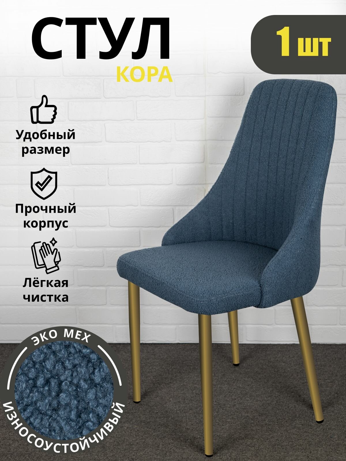 Azzurro mebel Стулья для кухни мягкий со спинкой 1 шт