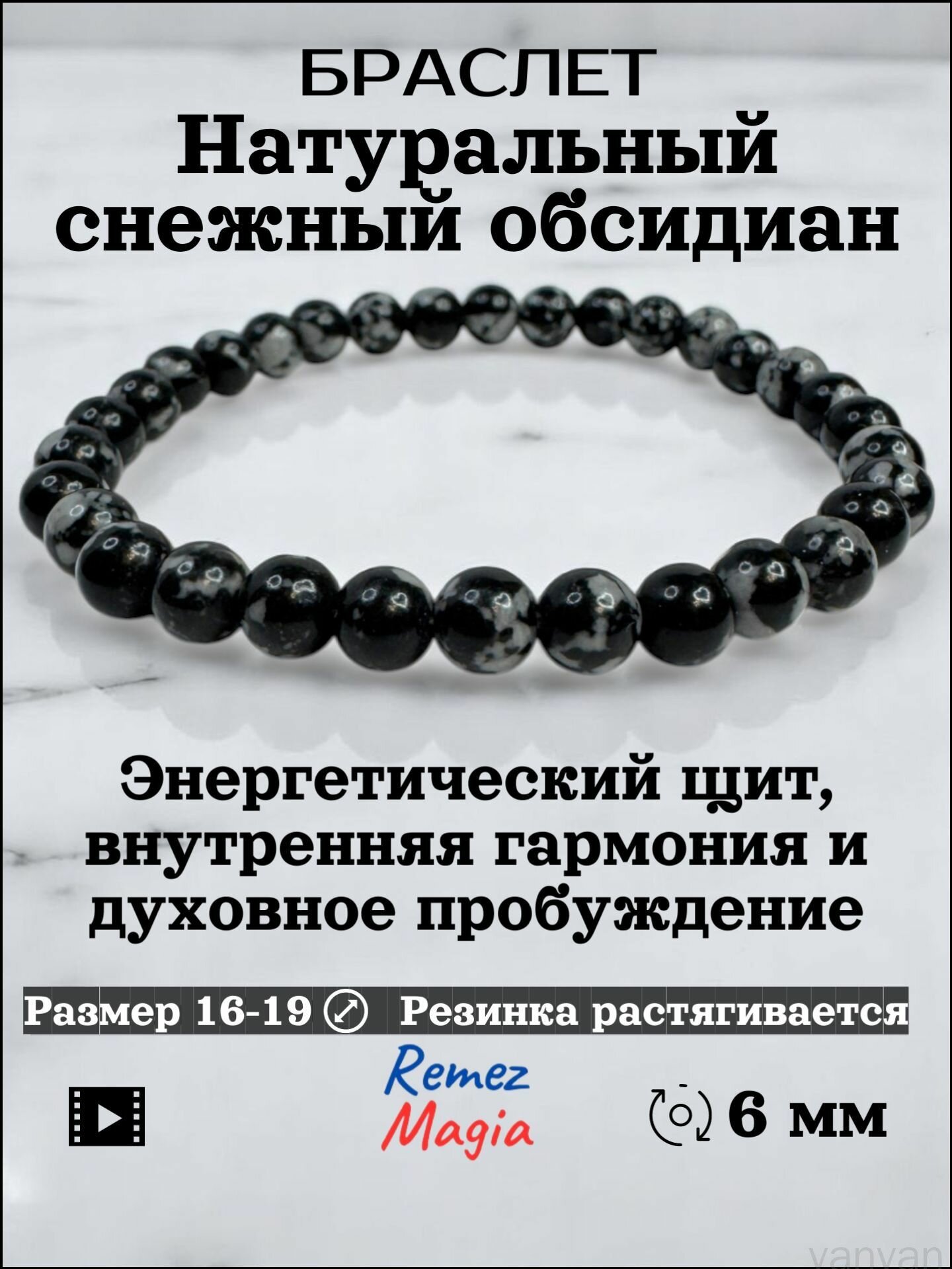 Браслет