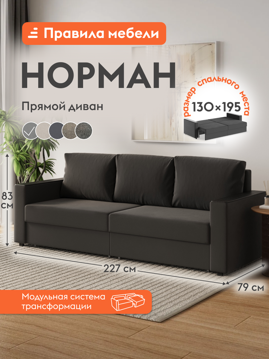 Диван кровать прямой Норман раскладной, еврокнижка, с коробом для хранения, со съемными подушками, 130х195 см спальное место, Темно-серый, велюр
