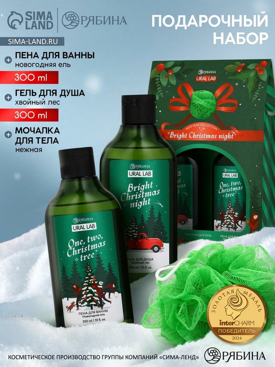 URAL LAB Winter Melody Набор Bright Christmas night, гель для душа, пена для ванны и мочалка, 10872555