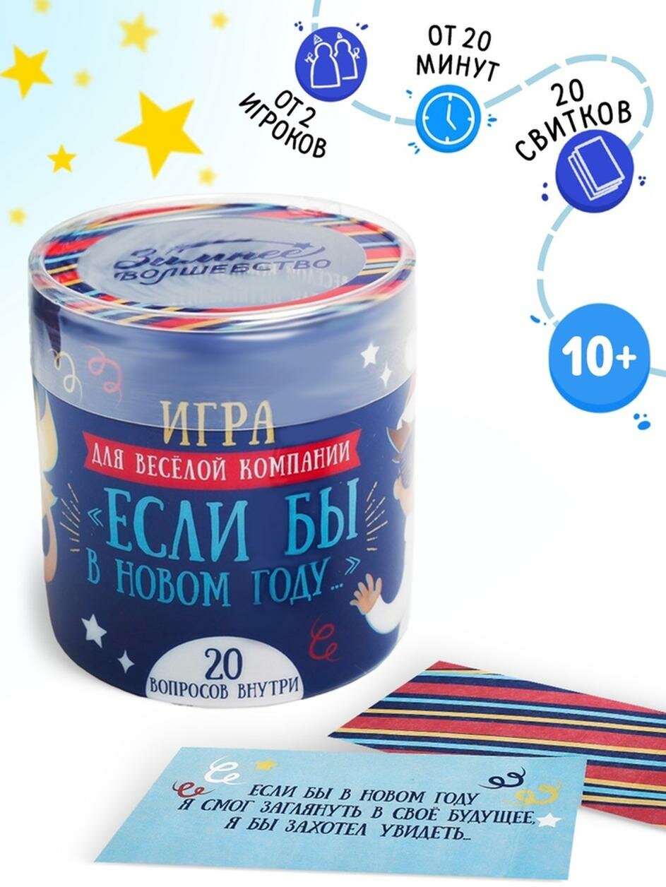 Тубус пожеланий «Игра для веселой компании», 7х7см / Новый год / Подарок